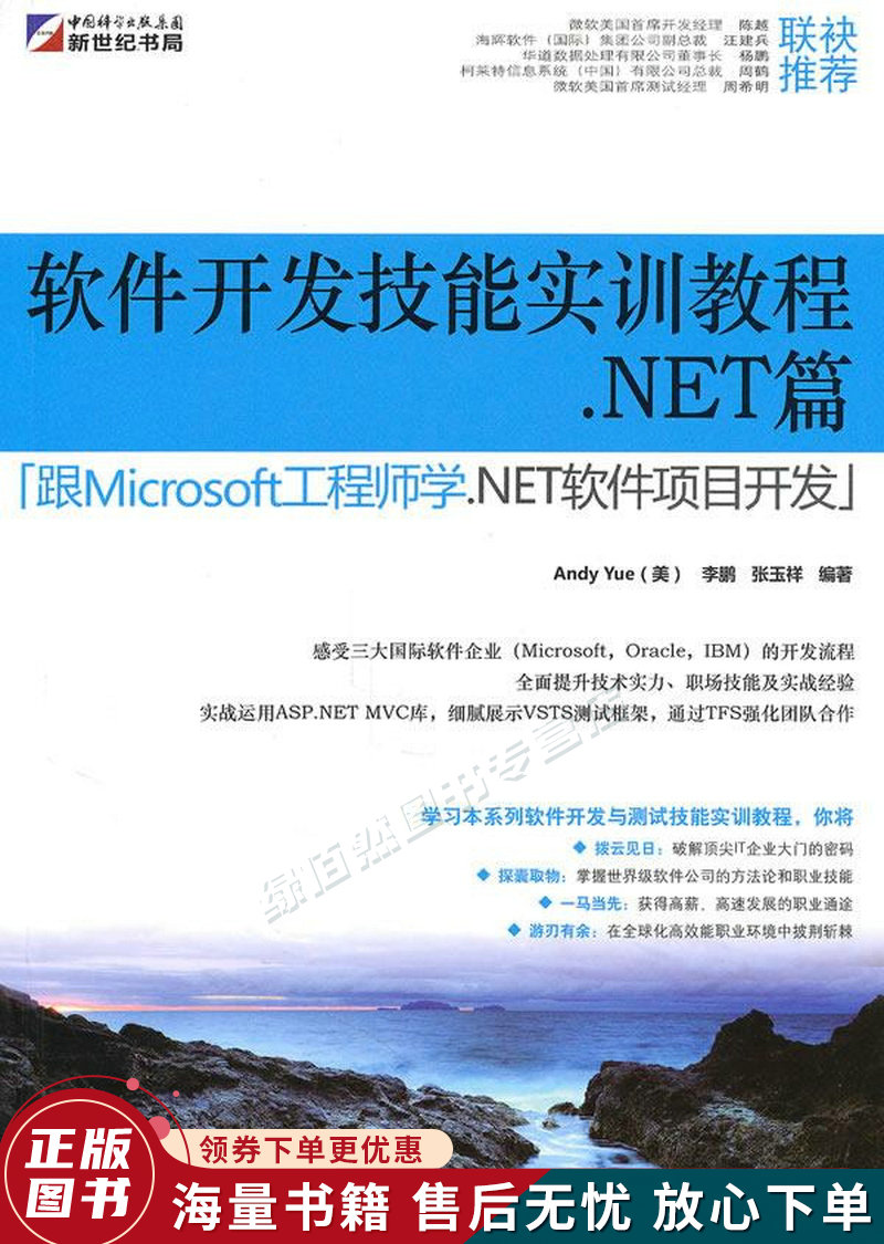 软件开发技能实训教程：.NET篇