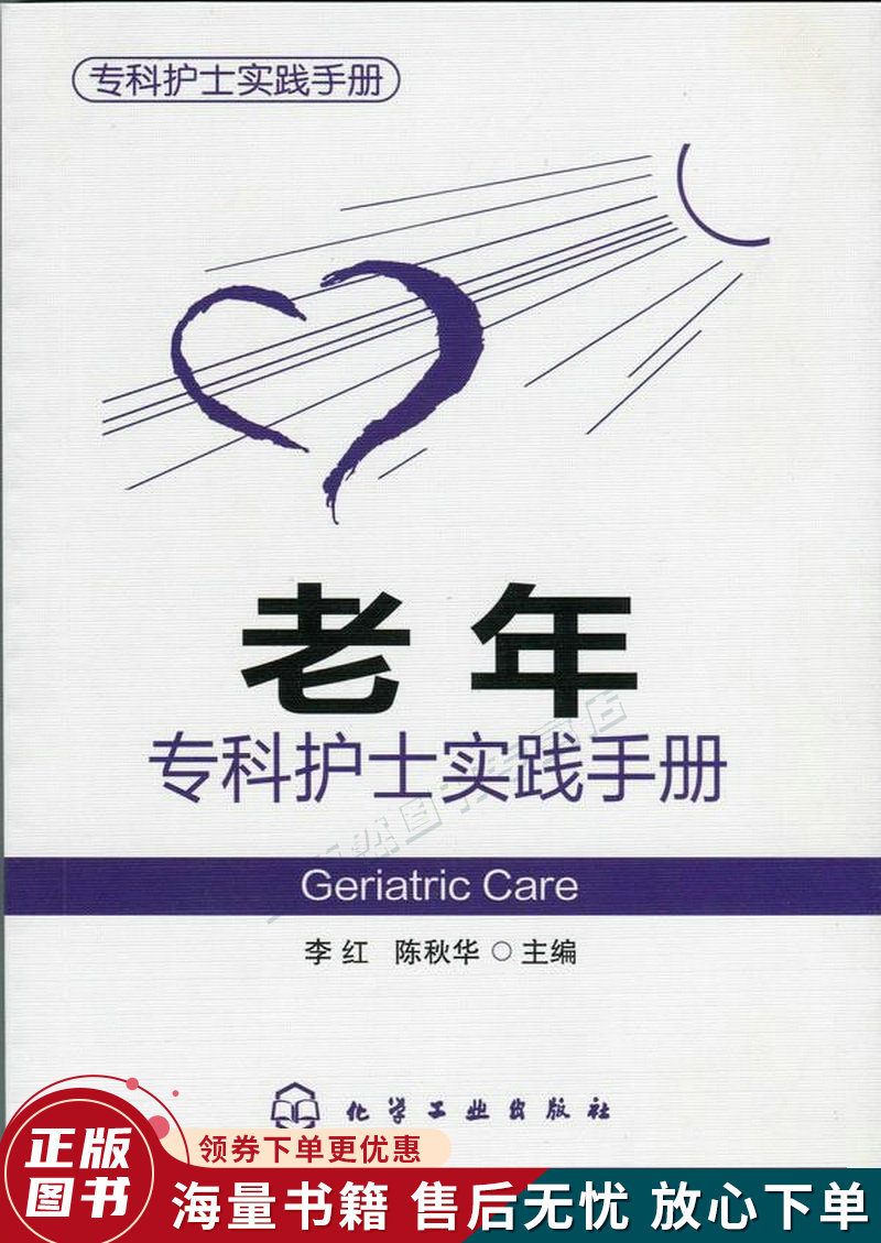 老年专科护士实践手册