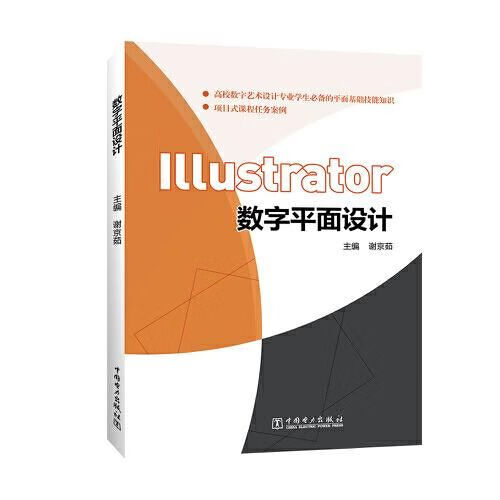 数字平面设计9787519832667