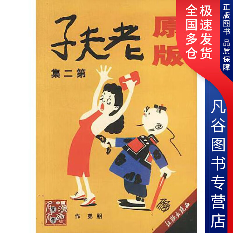 【书】老夫子(第二集)