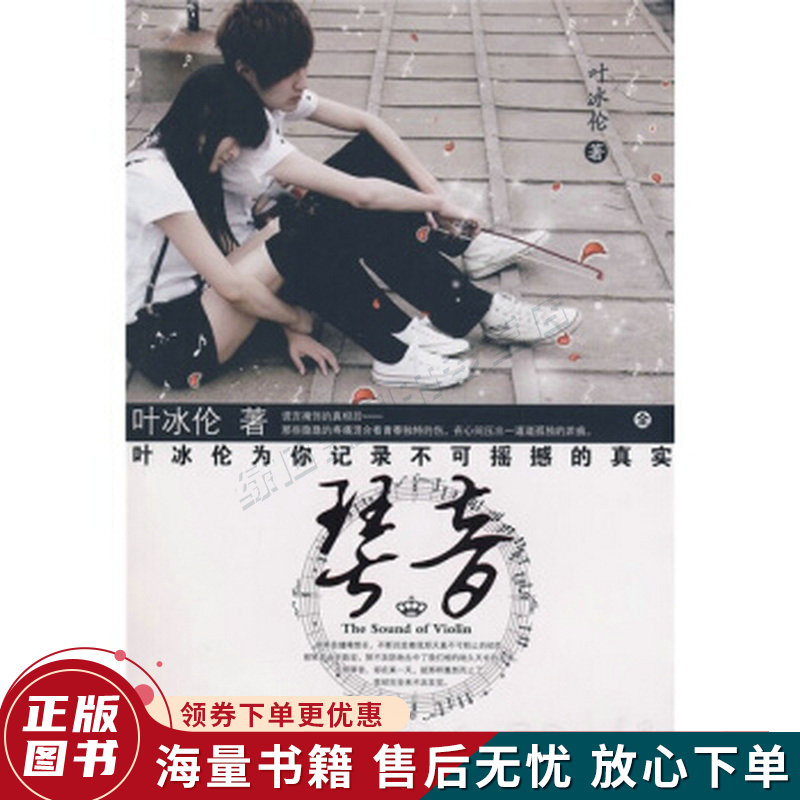 琴音