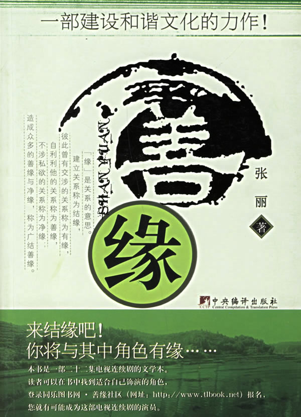 善缘 张丽【好书，下单速发】