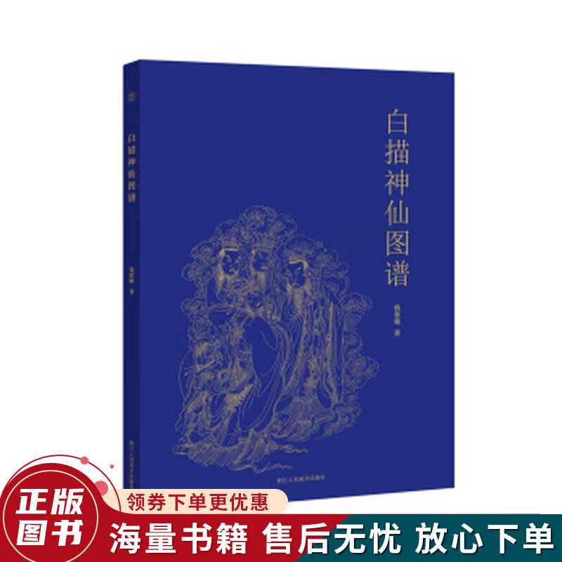 白描神仙图谱