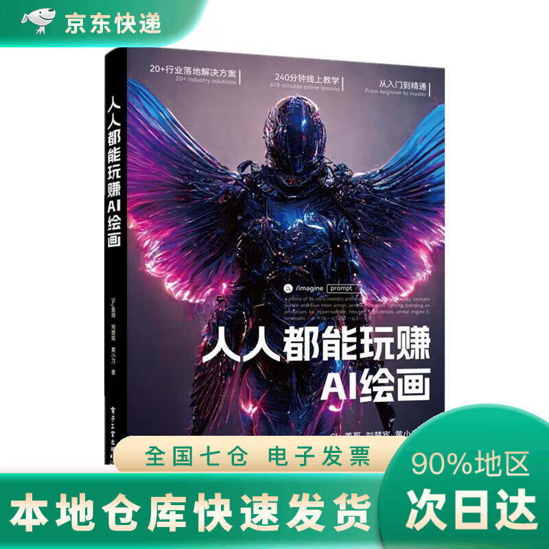 【现货速发】人人都能玩赚AI绘画DR