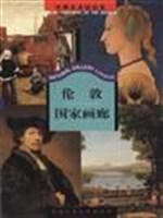 伦敦国家画廊 光复书局