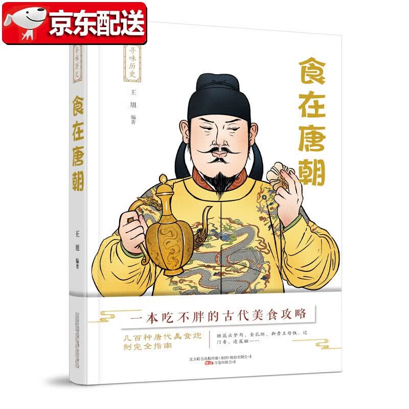 食在唐朝 梦回古代 体验异彩纷呈的美食世界