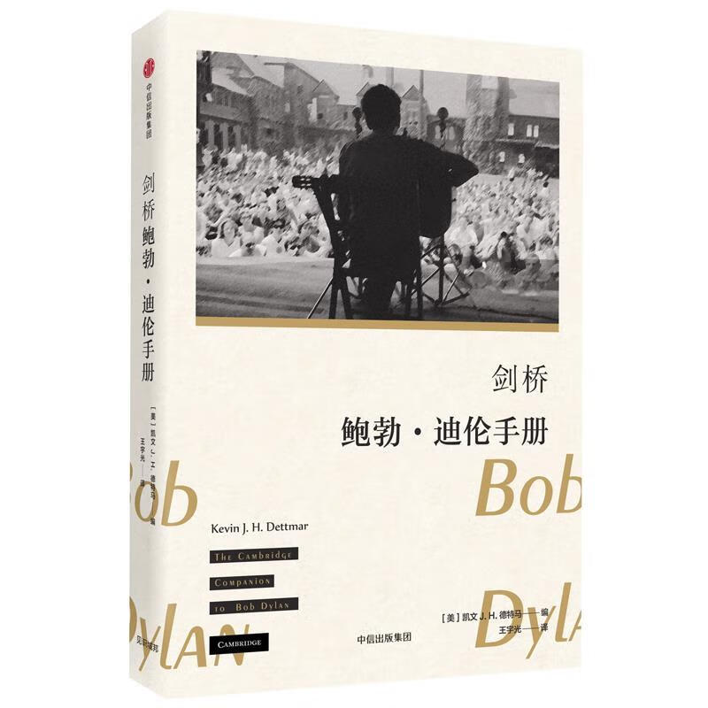 剑桥鲍勃·迪伦手册 9787508698854