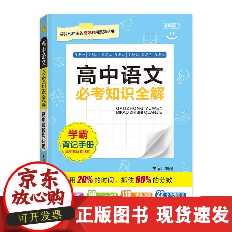 22考知识全解 高中语文