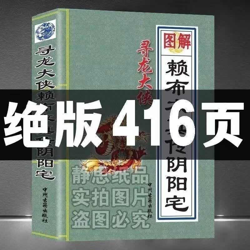 无删减真传阴阳宅大全413页完整版 图解赖-布-衣基础全套现货秒发