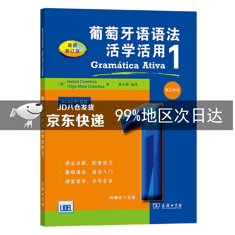 葡萄牙语语法活学活用 1