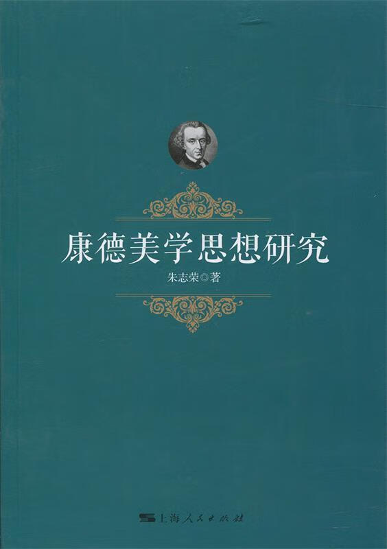 康德美学思想研究