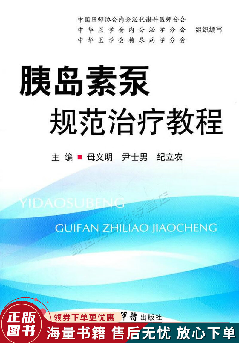 胰岛素泵规范治疗教程