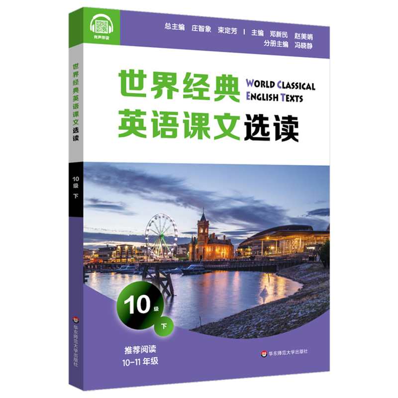 世界经典英语课文选读 10级下