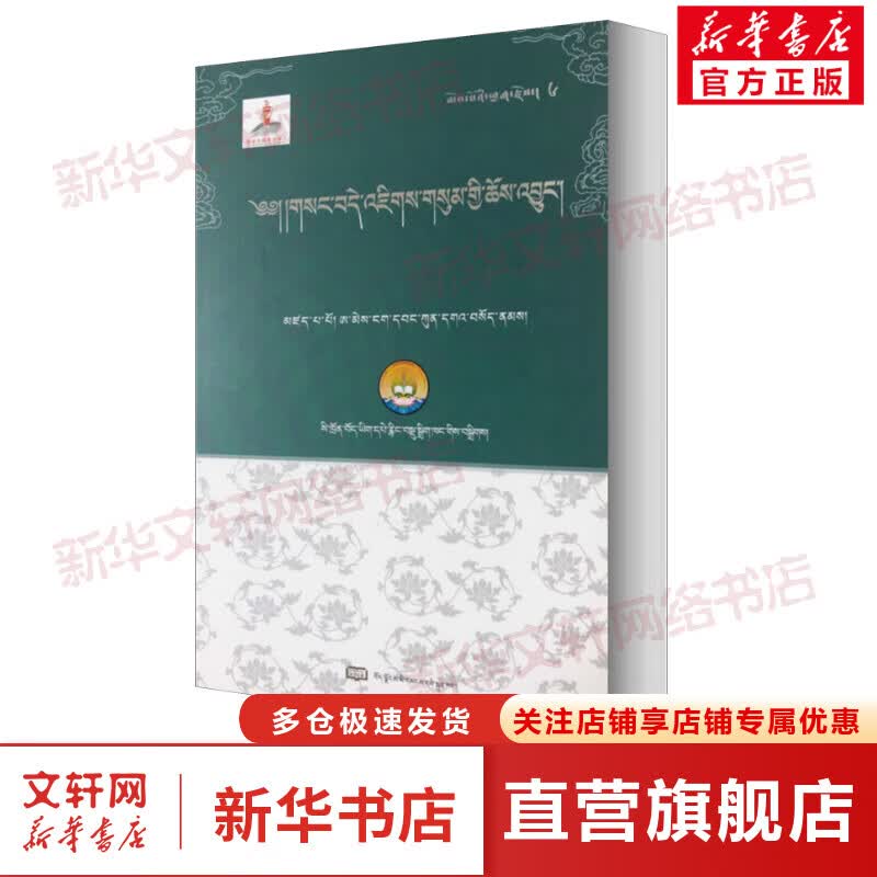 密集胜乐大威德三尊渊源精要