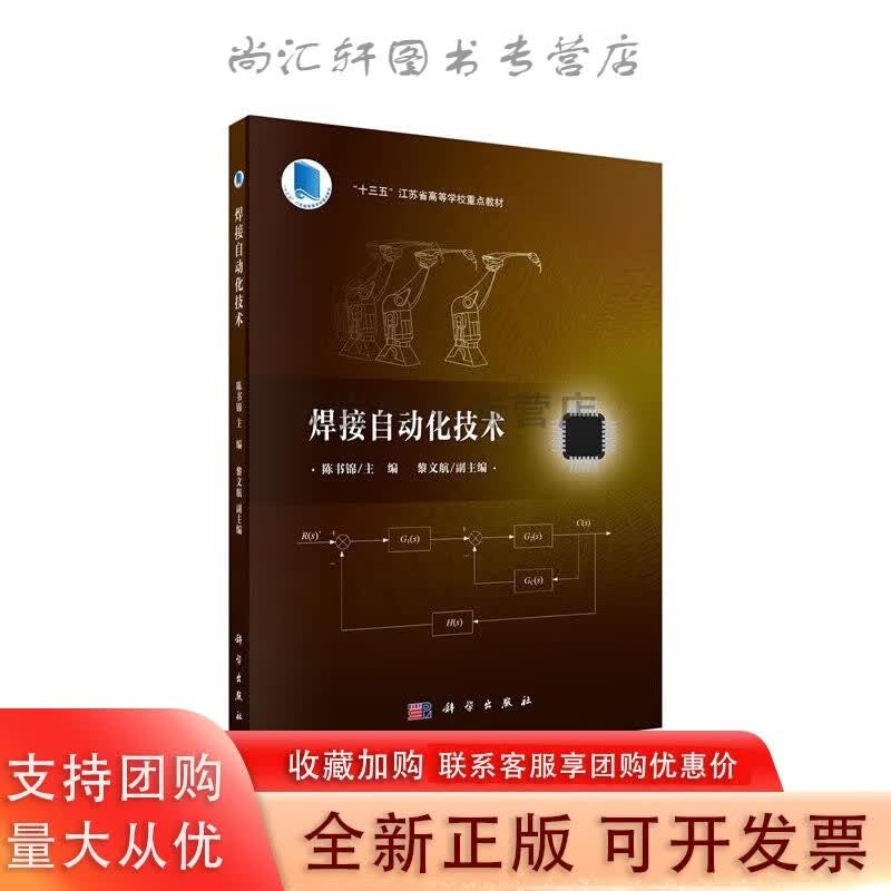 焊接自动化技术