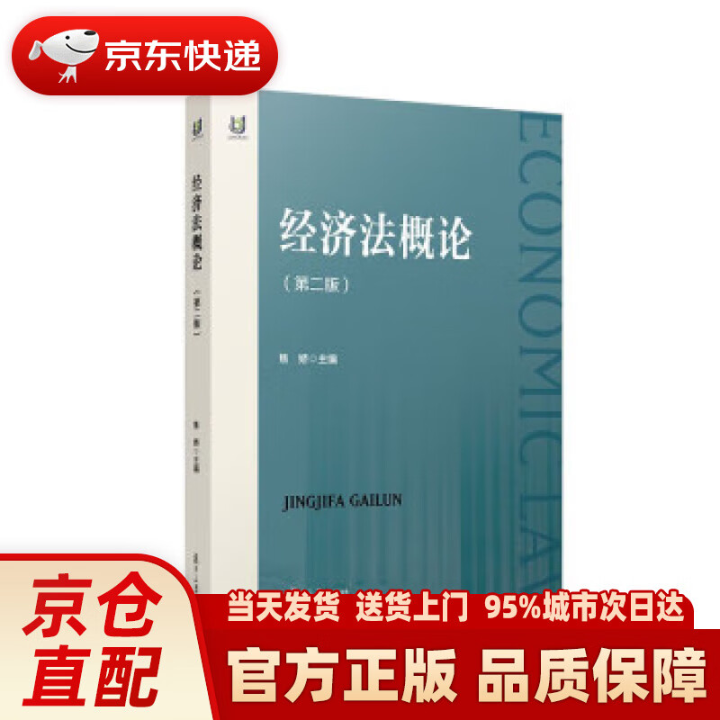 【新华】经济法概论