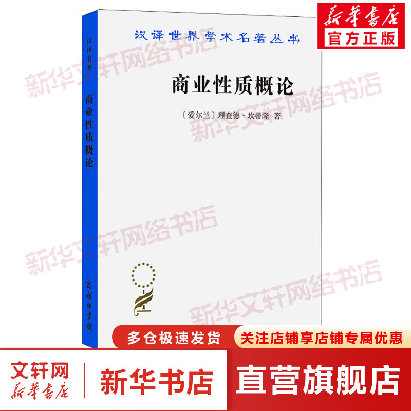 商业性质概论 图书