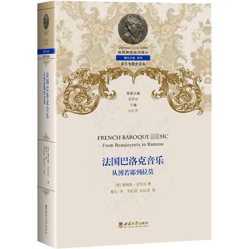 法国巴洛克音乐 从博若耶到拉莫 图书
