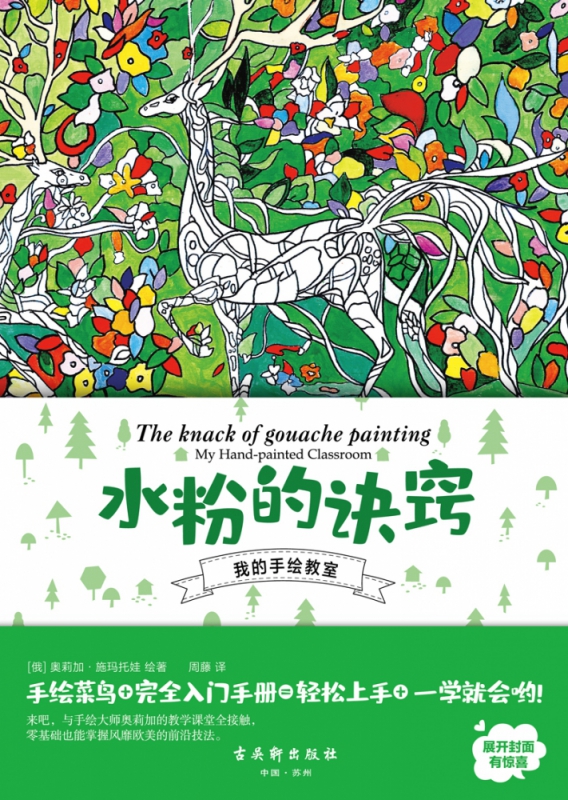 水粉的诀窍/我的手绘教室