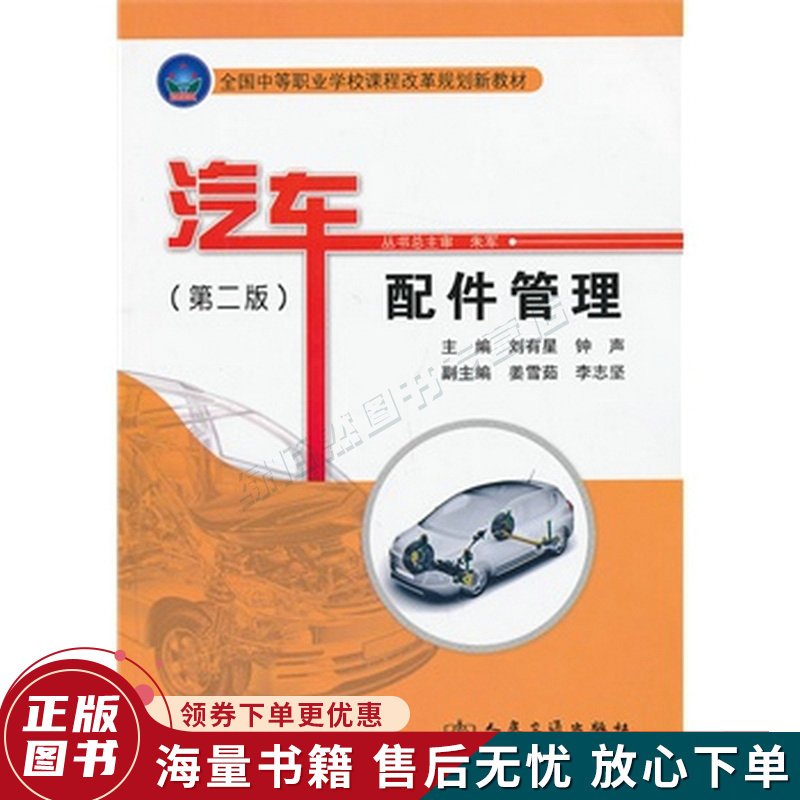汽车配件管理第二版