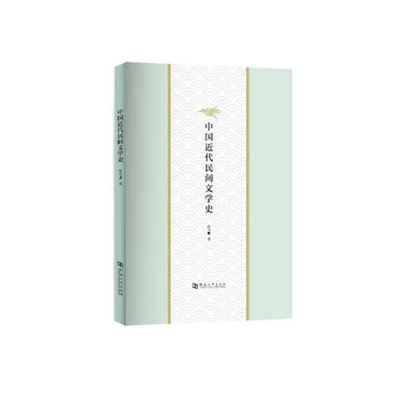 中国近代民间文学史