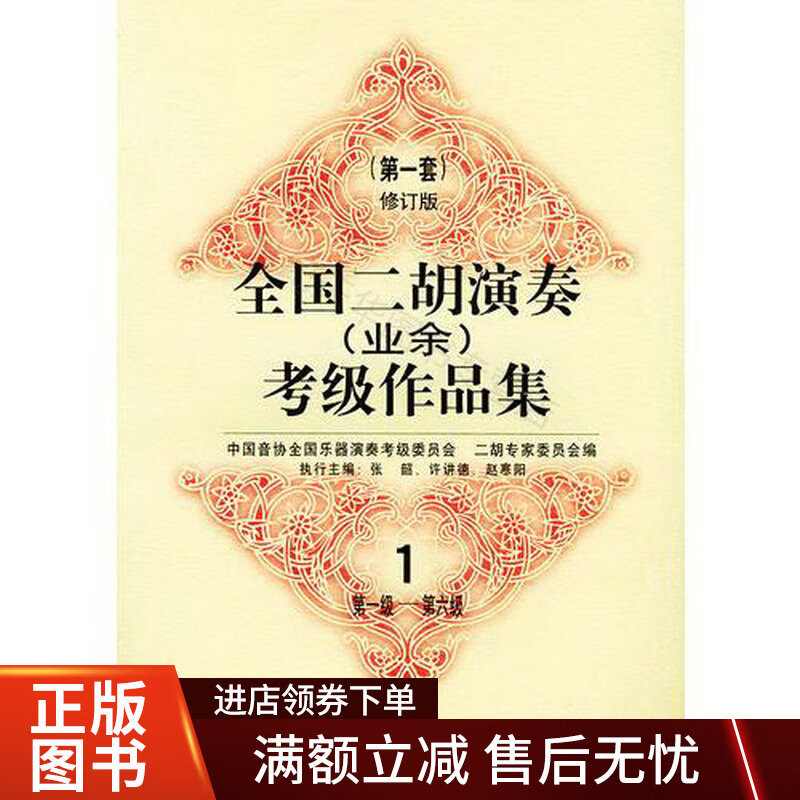 全国二胡演奏业余考级作品集