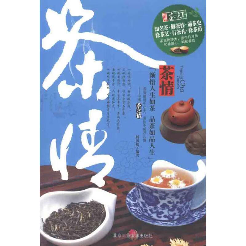 茶情【，放心购买】