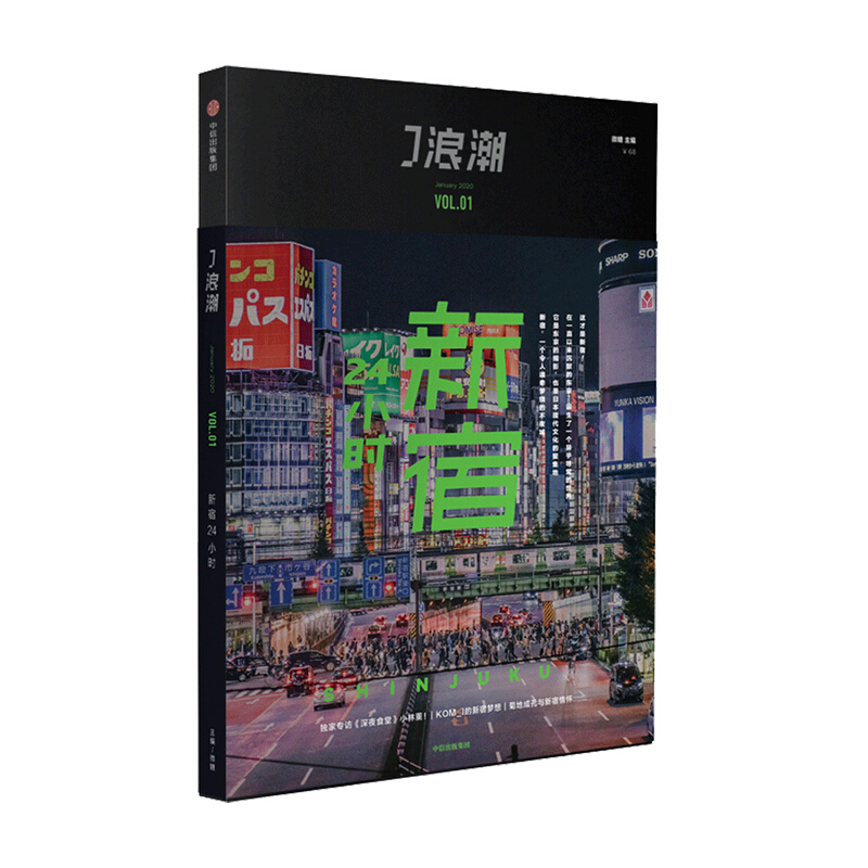 包邮 J浪潮 新宿24小时 微糖 著 生活 重新认识日本 中信书店