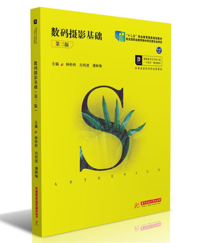 数码摄影基础（第三版） 9787568057493