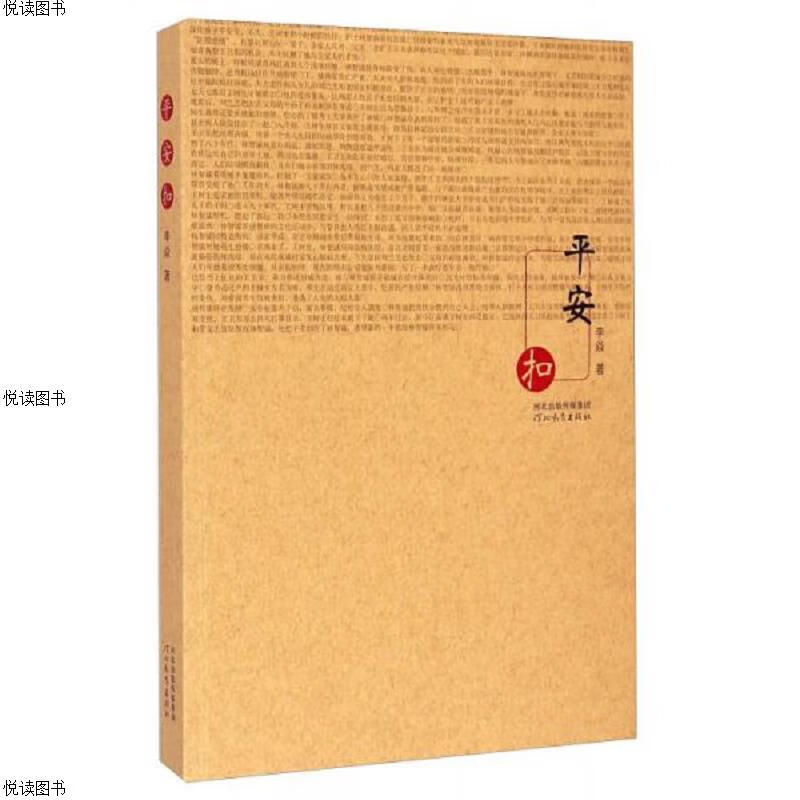 平安扣(作者签赠本)