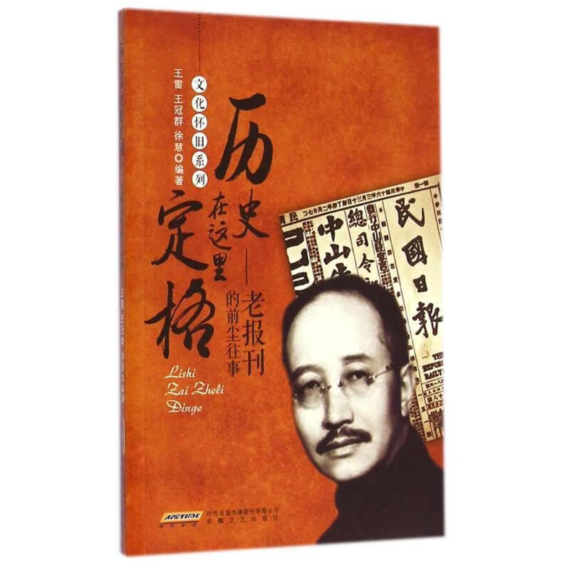 文化怀旧系列·历史在这里定格:老报刊的前尘往事
