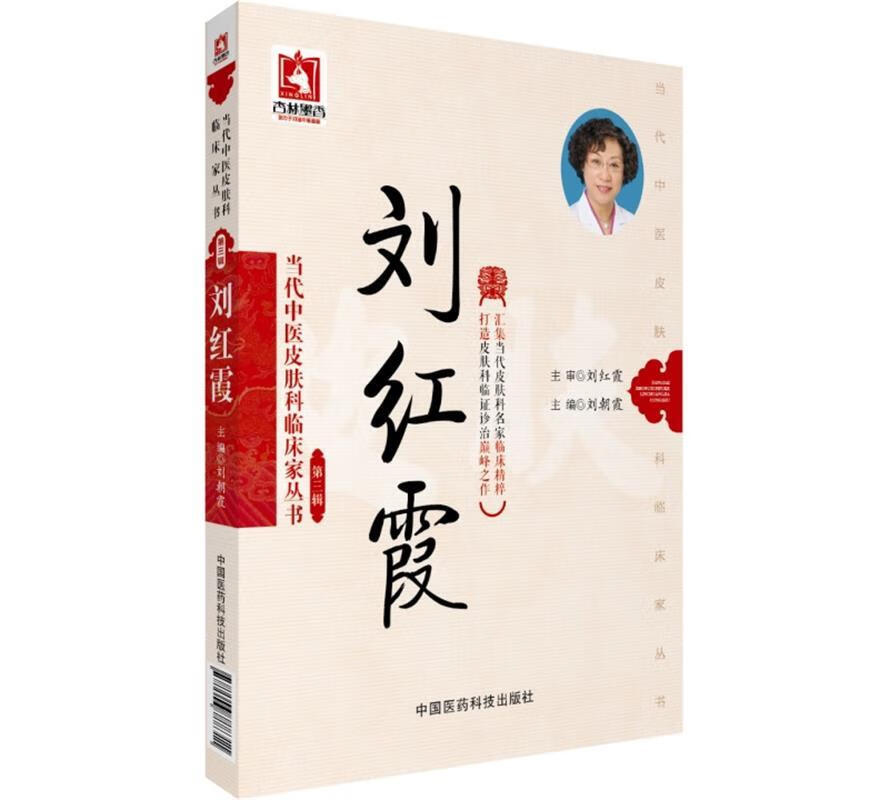 刘红霞-第三辑 刘朝霞【书】