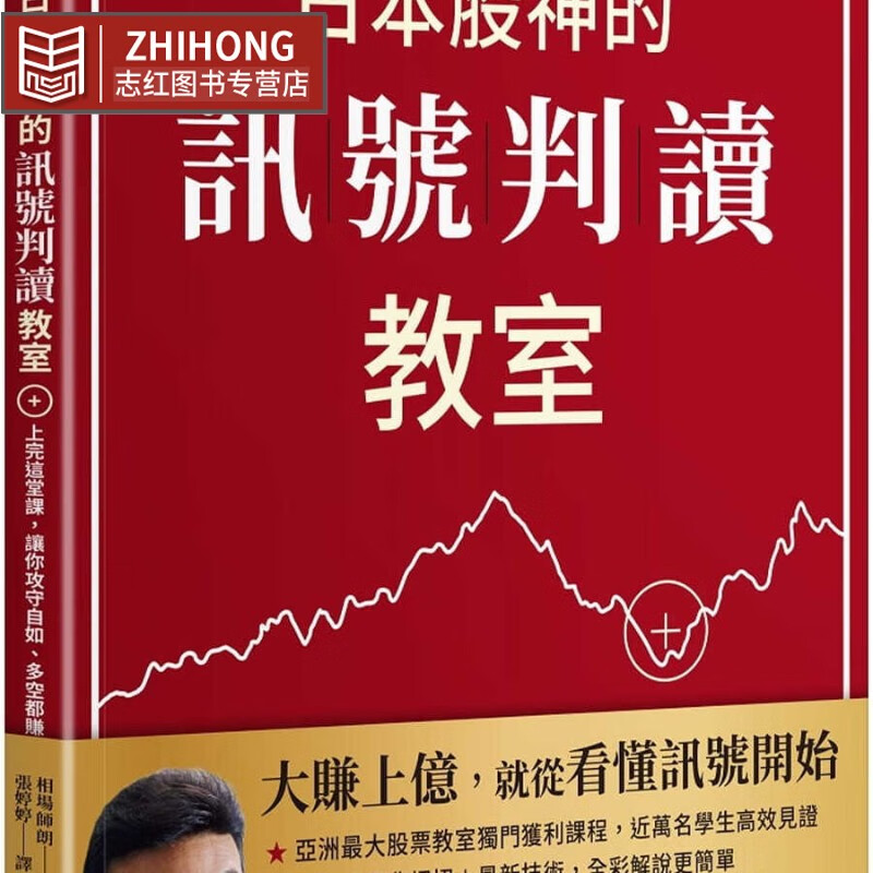 预售 相场师朗（SHIRO AIBA）日本股神的讯号判读教室(随书附赠「相场练习笔记」)：上完这堂课，让你攻守自如、多空都赚 台版原版 今周刊 商业理财