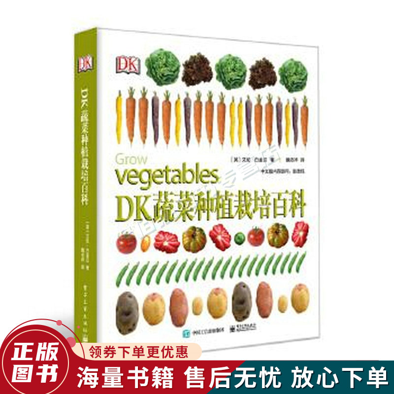 DK蔬菜种植栽培百科