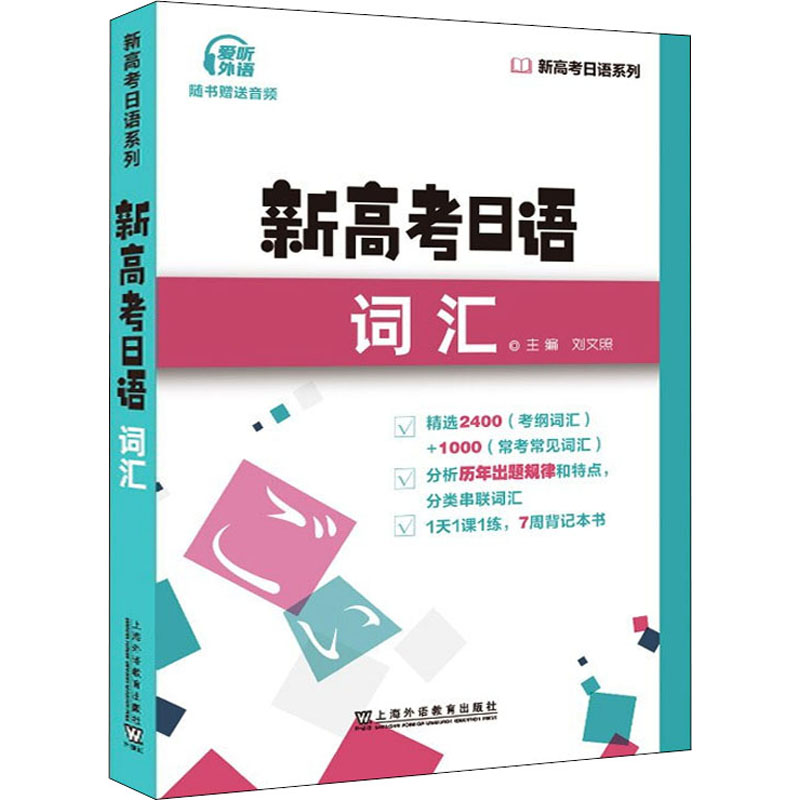 新高考日语词汇