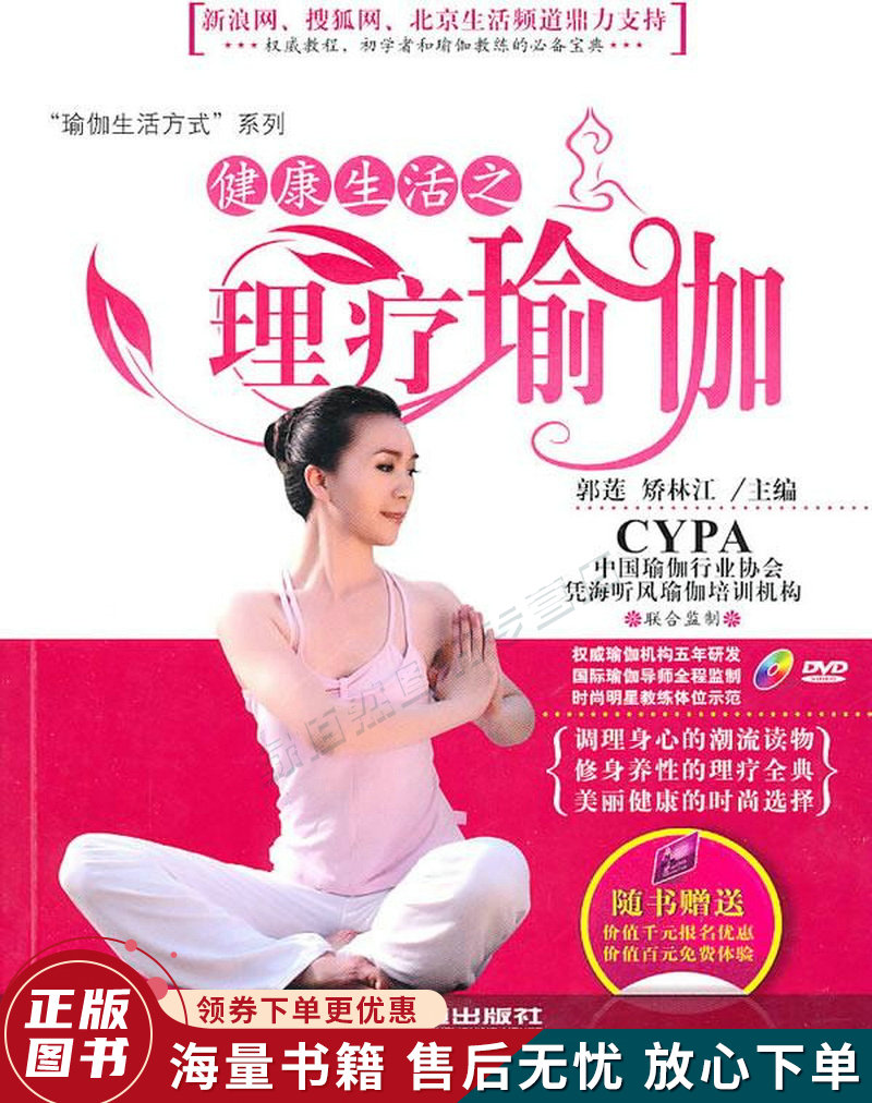 健康生活之理疗瑜伽
