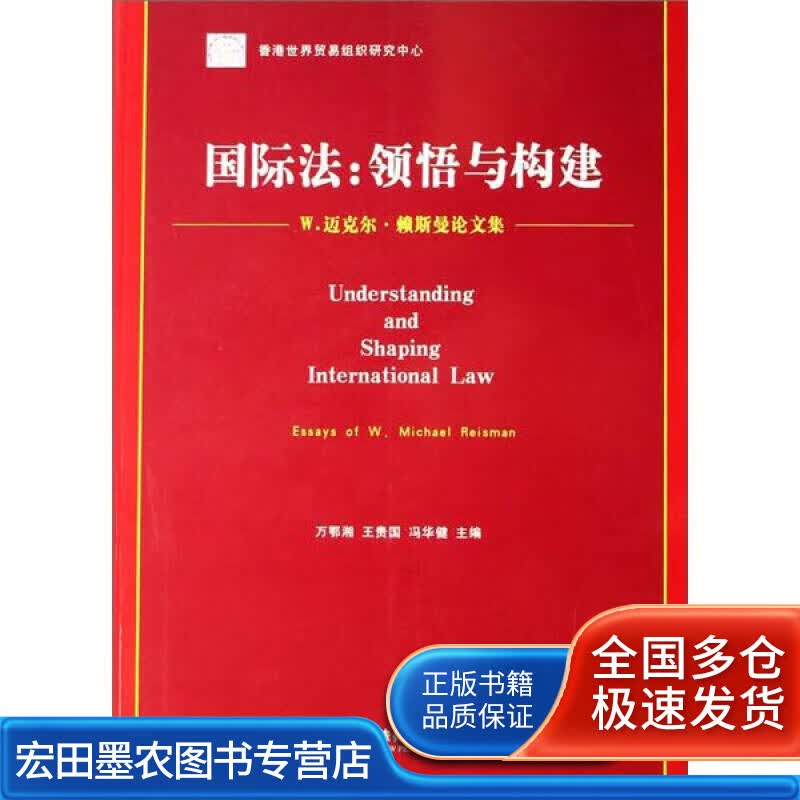 国际法 领悟与构建【好书】