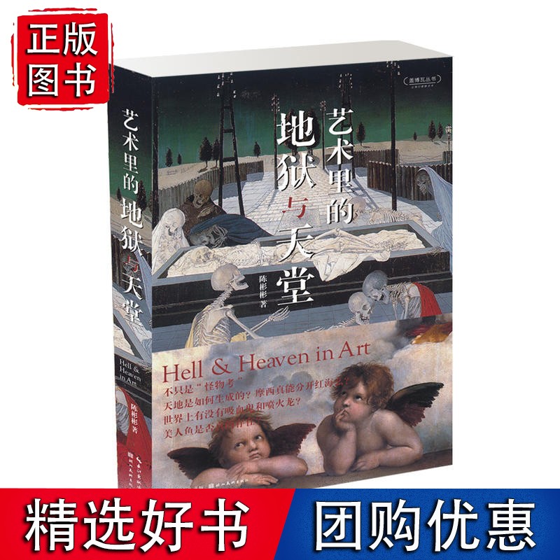 艺术里的天堂与地狱