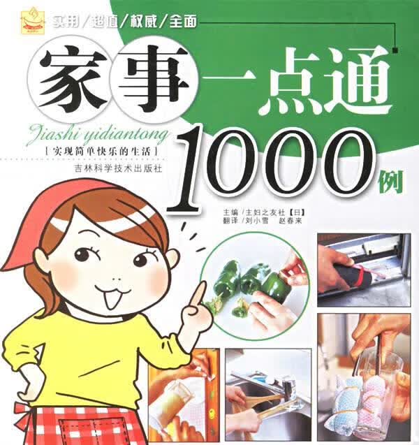 家事一点通1000例【，放心购买】