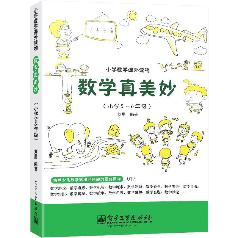 数学真美妙小学123456年级小学数学课外趣味读物思维训练同步专项训练习册故事书一二三四五六年级奇妙数学原来可以这样学 数学真奇妙5~6年级