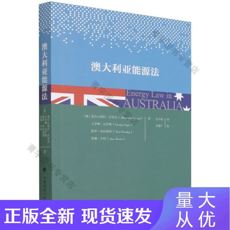 【速发】澳大利亚能源法