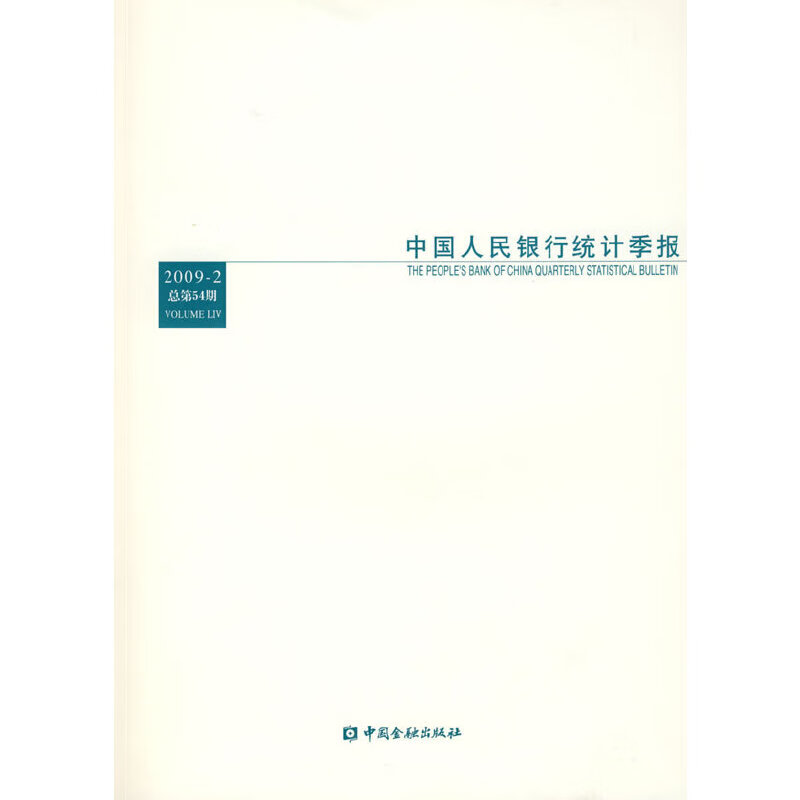 中国人民银行统计季报2009-2