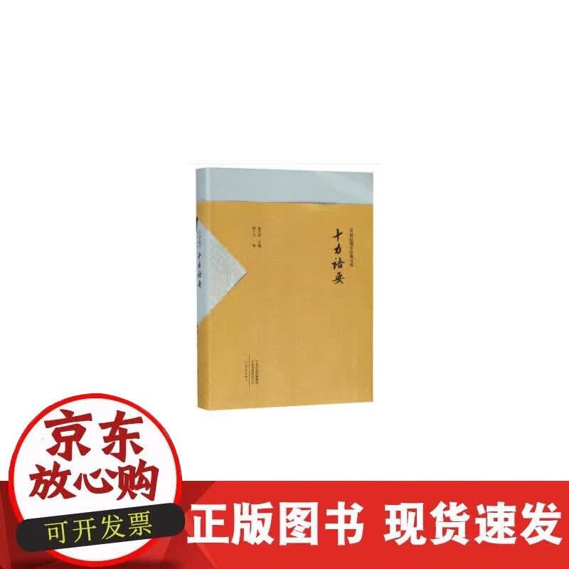 【现货】十力语要20世纪佛学经典文库