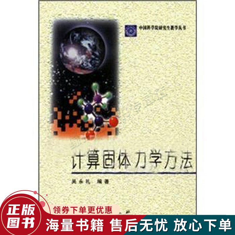 计算固体力学方法