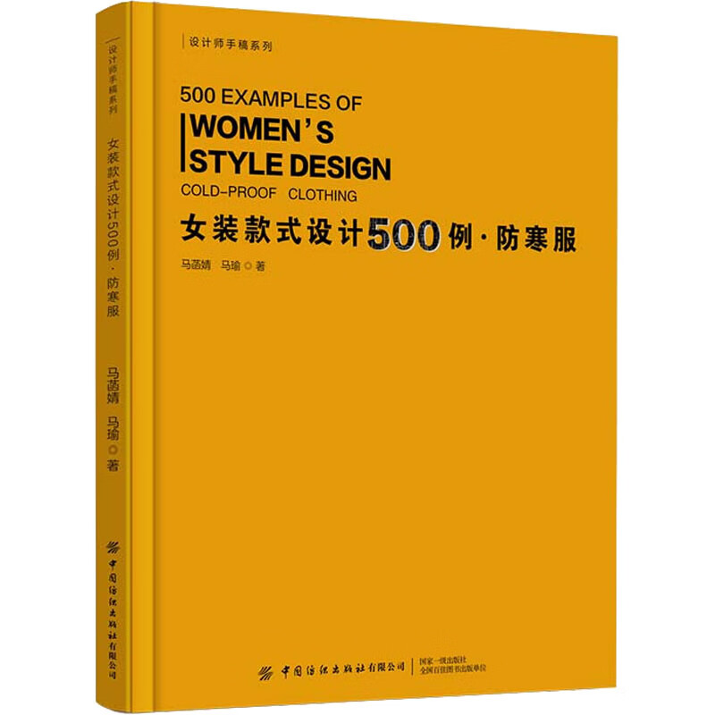 女装款式设计500例·防寒服