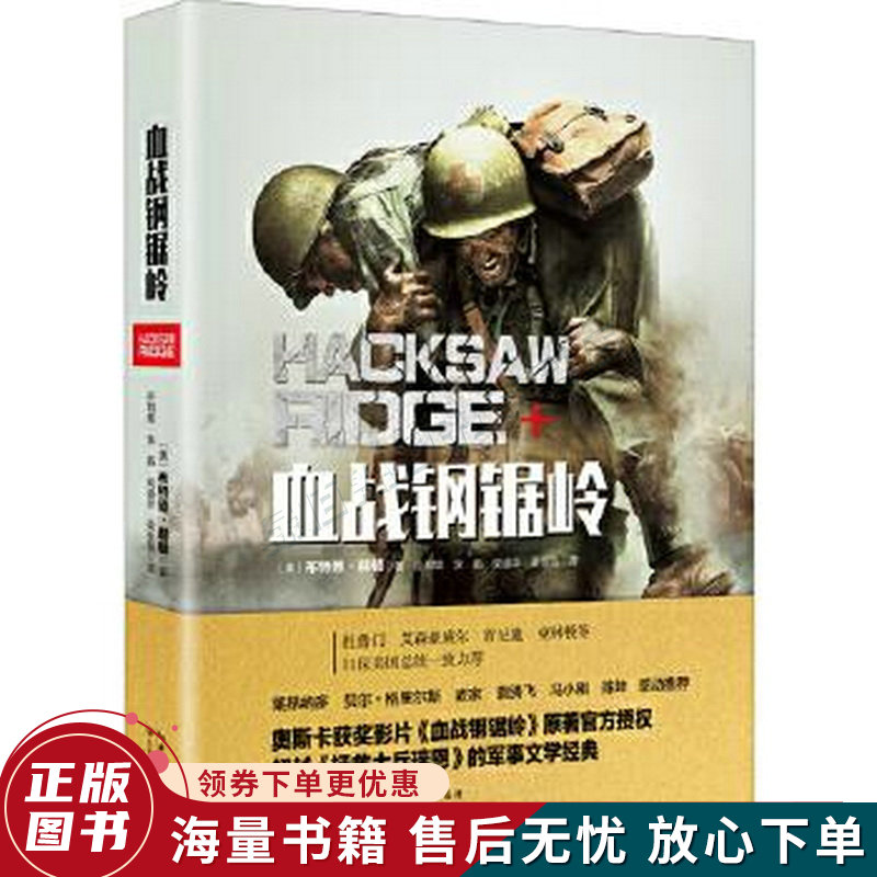 血战钢锯岭