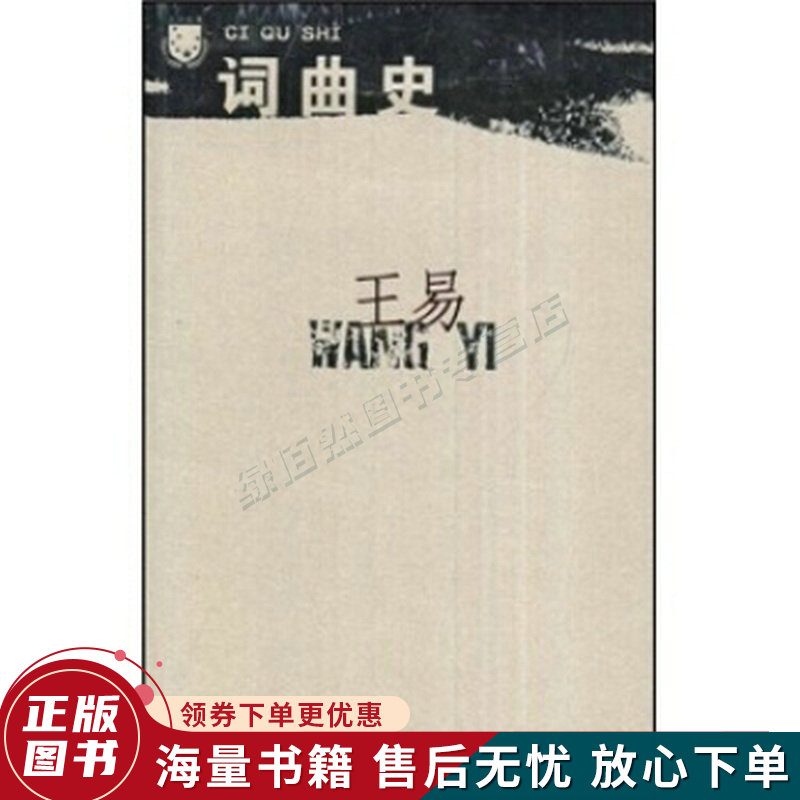 词曲史