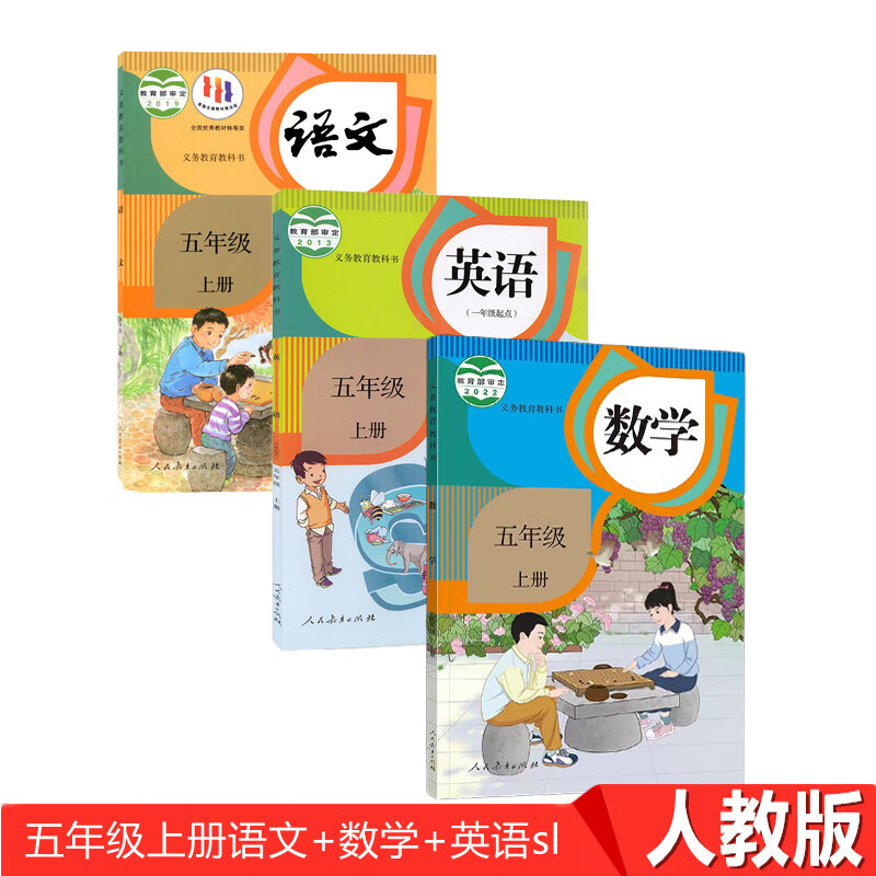 【套装3本】新版人教版小学5五年级上册语文数学1起点英语书人民教育出版社五年级上册人教版语文数学一起点英语课本教材教科书