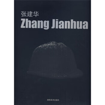 张建华 张建华