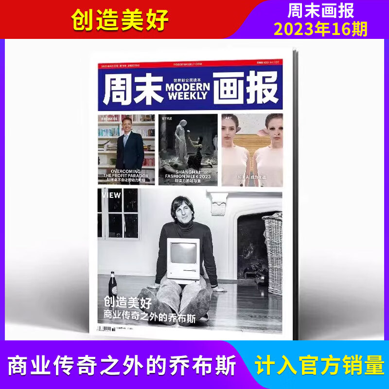 画报杂志2023年1-17期+2022年1-53期打包 社会热点新闻剪报娱乐财 2023年第16期